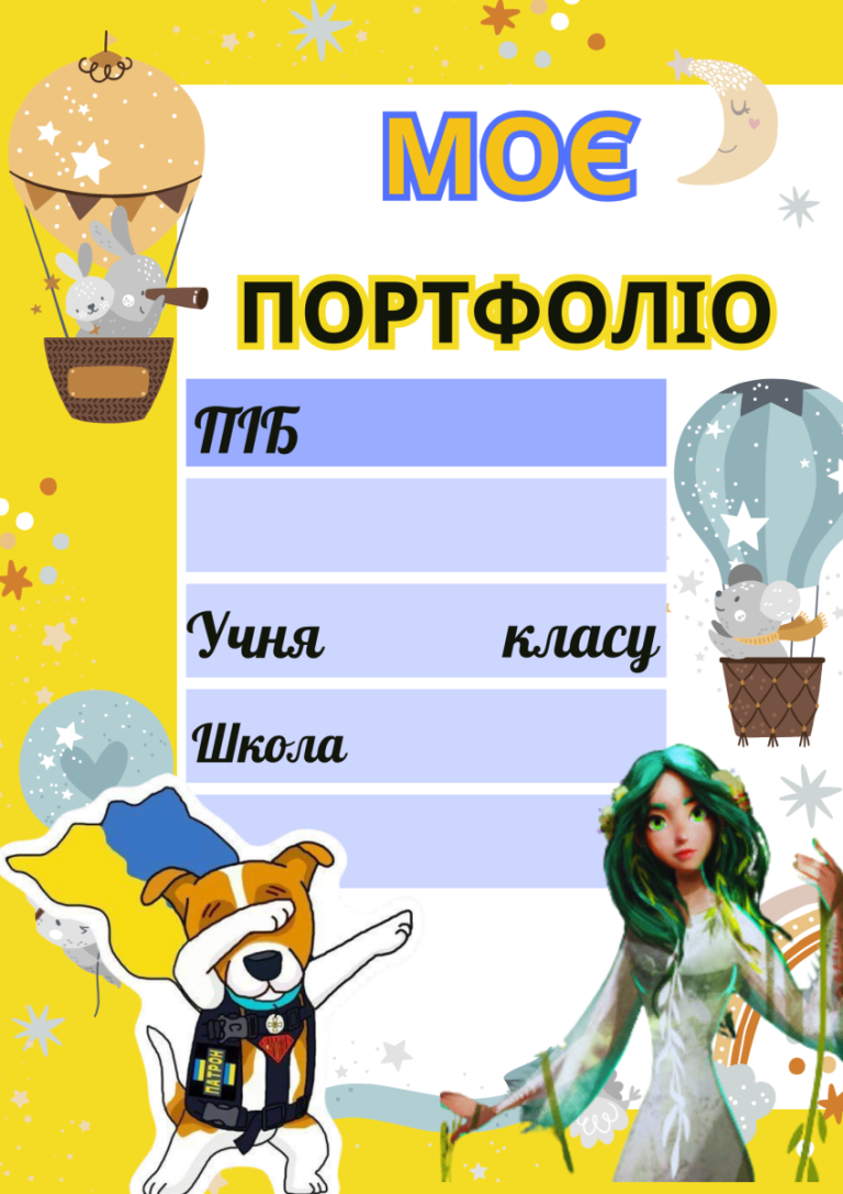 Портфоліо учня для Школяра 14 Аркушів А4