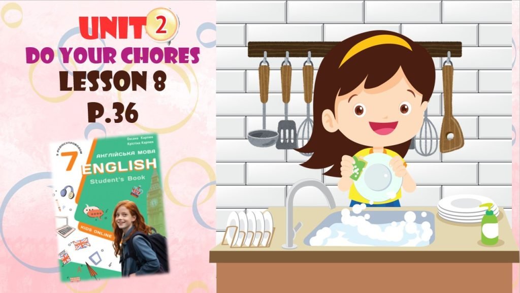 Презентація до уроку 8 в 7 класі "Unit 2. DO YOUR CHORES Lesson 8 p.36" (до підручника Карп'юк 2024)