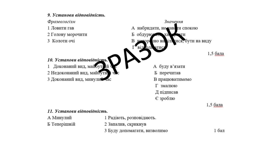 Комплексна підсумкова робота за групами результатів ІІ семестр 7 клас
